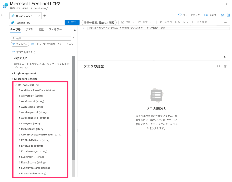 Microsoft Sentinel に取り込んだ AWS CloudTrail ログを検索してみた | DevelopersIO