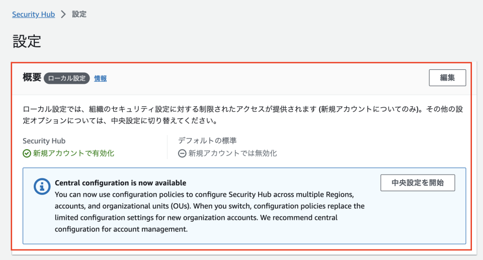 アップデート Aws Security Hubの組織への展開がセキュリティ標準やコントロールなどをカスタマイズして設定できるようになりました！ Awsreinvent Developersio