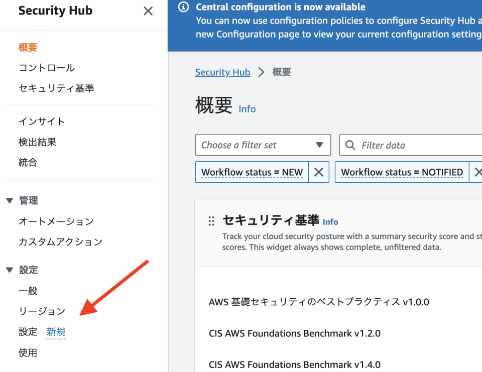 [アップデート]AWS Security Hubの組織への展開がセキュリティ標準やコントロールなどをカスタマイズして設定できるようになりました！ #AWSreInvent | DevelopersIO