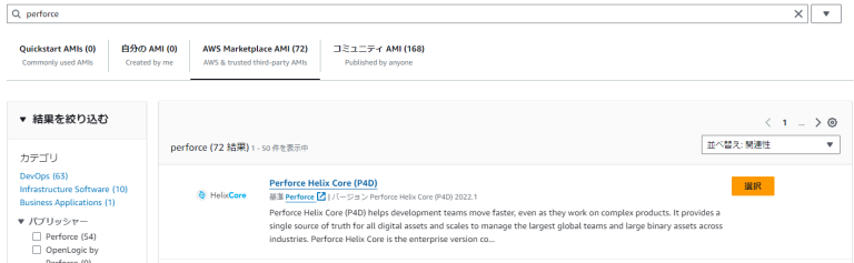 [2023年版]Perforce Helix Core Server(P4D) をMarketplaceのAMIを使って構築してみた ...