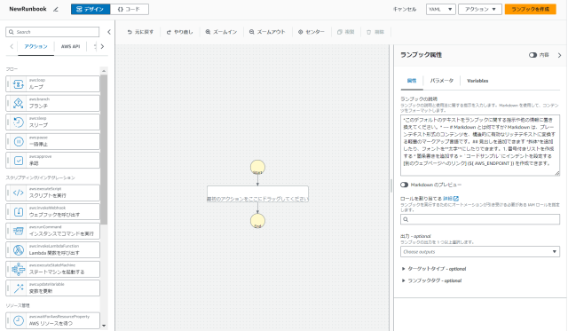 [アップデート] AWS Systems Manager Automationに新しいビジュアルエディタが導入されました ...