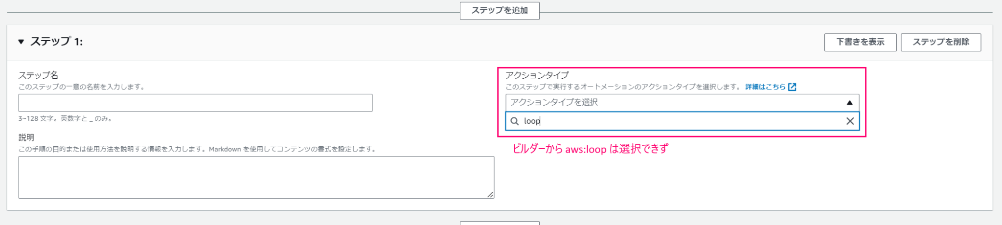アップデート Aws Systems Manager Automationでループ実行などの機能が増えました Developersio