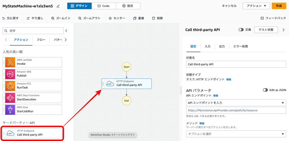 [アップデート] Aws Step Functionsがエンドポイントおよびteststate Apiをサポートしました