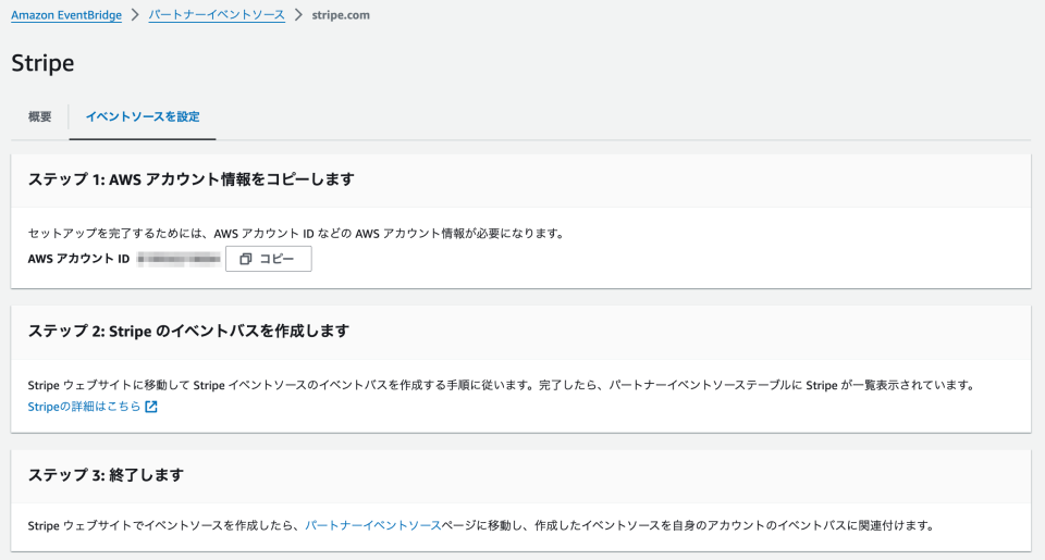 [アップデート] Amazon EventBridgeのSaaS統合でAdob eとStripeがサポートされるようになりました #AWSreInvent | DevelopersIO
