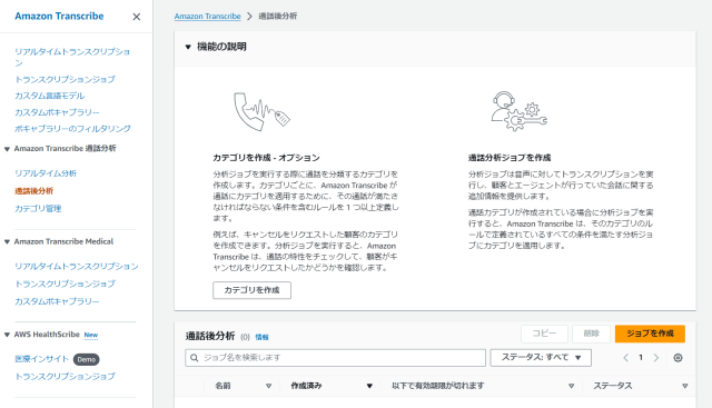 [アップデート] Amazon Transcribe Call Analyticsが生成AIの処理による通話要約をプレビューで提供開始 #AWSreInvent | DevelopersIO