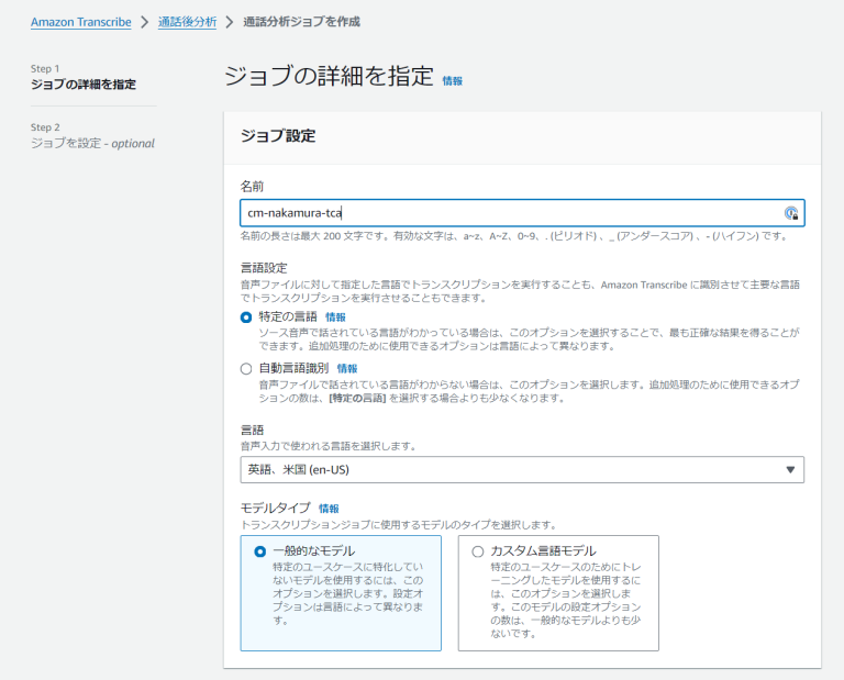 [アップデート] Amazon Transcribe Call Analyticsが生成AIの処理による通話要約をプレビューで提供開始 #AWSreInvent | DevelopersIO