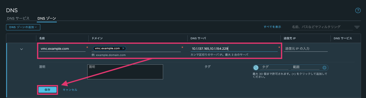 Route 53によるSDDCからの名前解決を試してみた | DevelopersIO