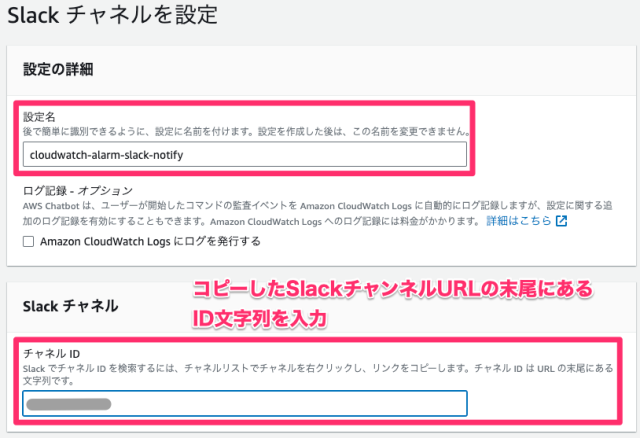 CloudWatchアラームをSlackに通知させてみた | DevelopersIO