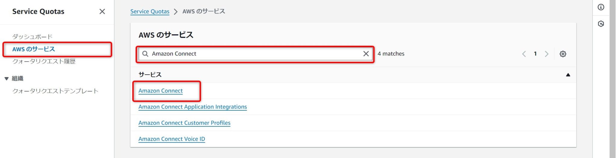 [アップデート] AWS Service Quotas を使用してAmazon Connect リソースに適用されたクォータの可視化、引き上げリクエストがサポートされました – Amazon ...