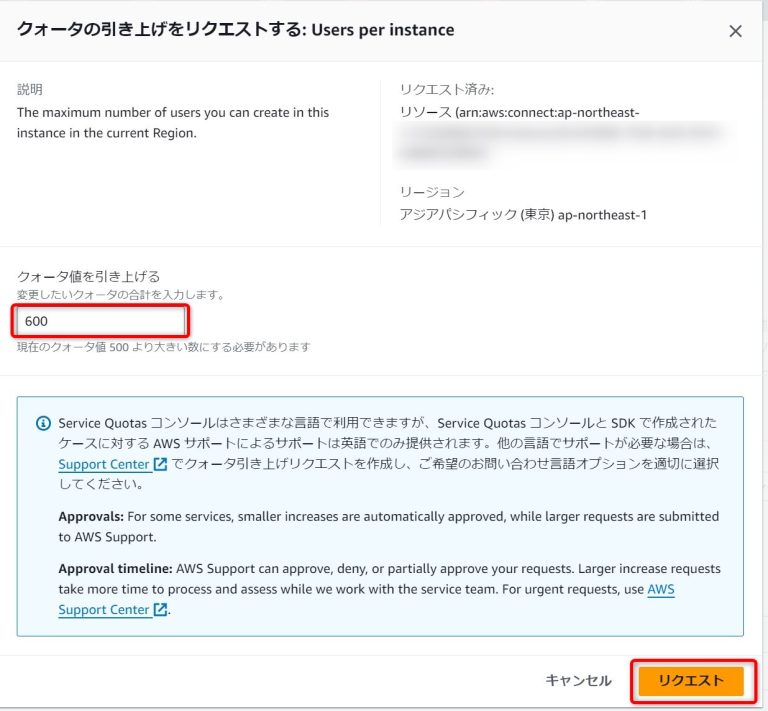 [アップデート] AWS Service Quotas を使用してAmazon Connect リソースに適用されたクォータの可視化、引き上げリクエストがサポートされました – Amazon ...