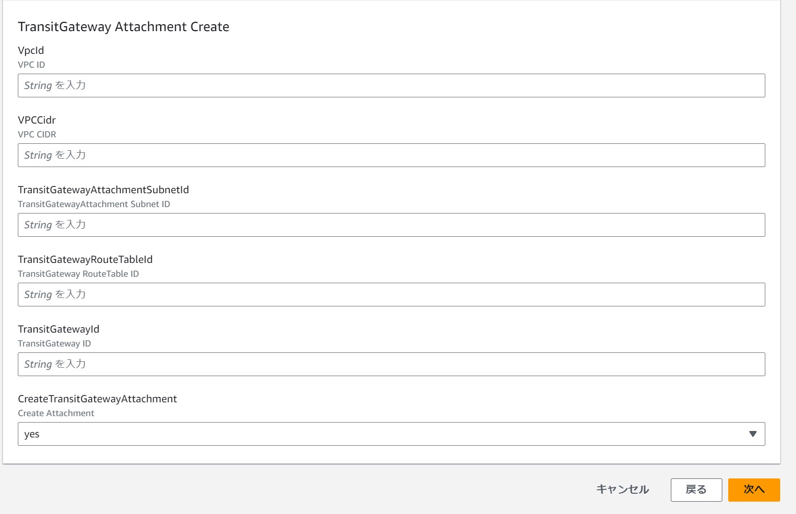[小ネタ]Transit Gateway Attachmentの作成/削除を切り替えるCloudFormationテンプレート | DevelopersIO