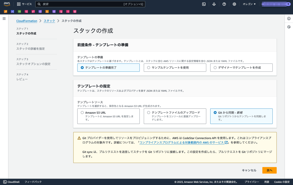 CloudFormationの新機能「Git Sync」をGitLabで試してみた #AWSreInvent | DevelopersIO