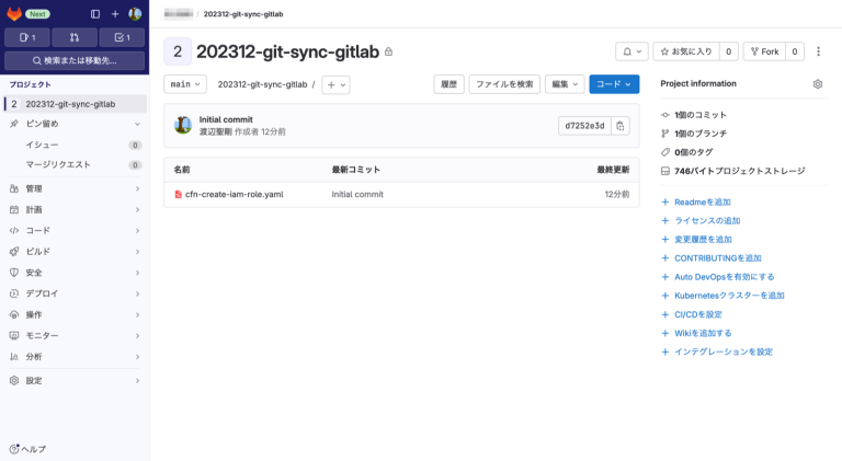 CloudFormationの新機能「Git Sync」をGitLabで試してみた #AWSreInvent | DevelopersIO