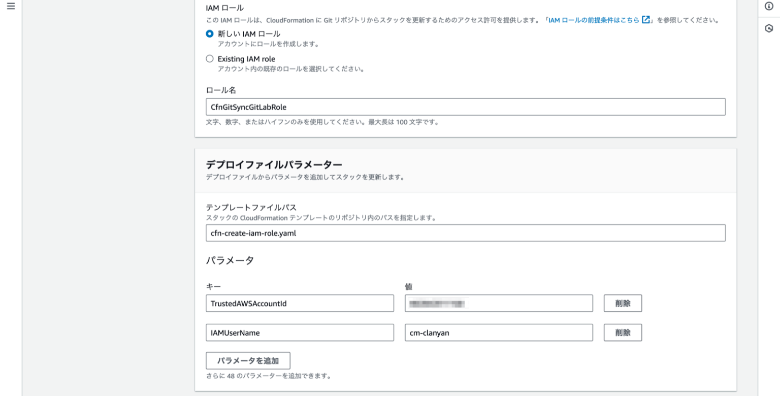 CloudFormationの新機能「Git Sync」をGitLabで試してみた #AWSreInvent | DevelopersIO