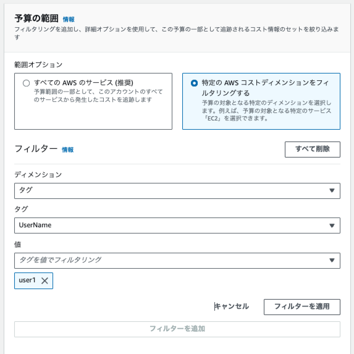 コスト配分タグとAWS Budgetsを使ってIAMユーザー毎にコストを管理してみた | DevelopersIO