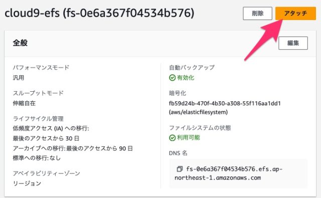 Amazon Linux 2023のCloud9にEFSをマウントしてみた | DevelopersIO