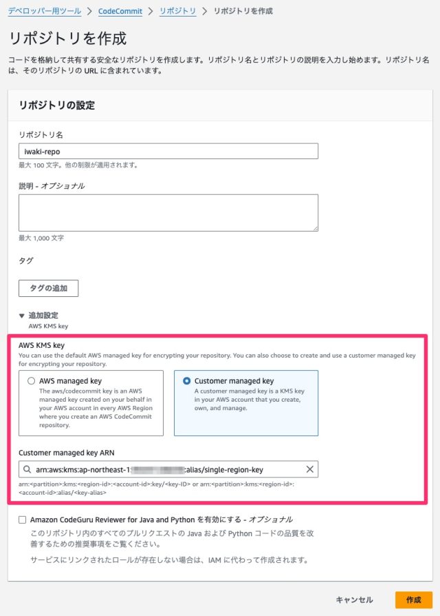 CodeCommitがカスタマーマネージドキー(CMK)での暗号化をサポートしました | DevelopersIO