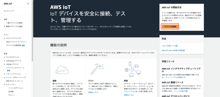 [初級編]AWS IoT CoreでPub/Subをやってみた | DevelopersIO