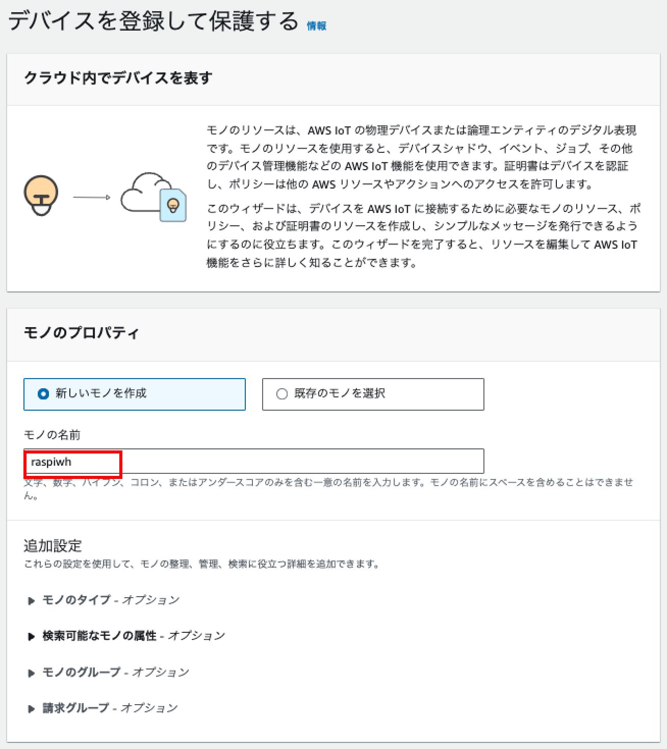 [初級編]AWS IoT CoreでPub/Subをやってみた | DevelopersIO