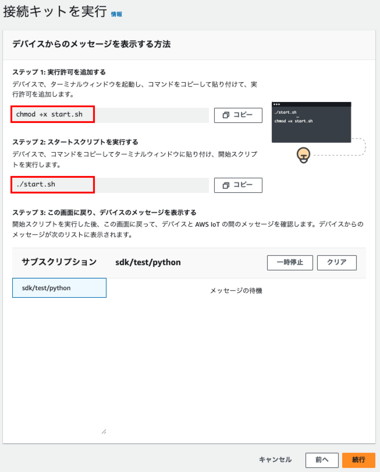 [初級編]AWS IoT CoreでPub/Subをやってみた | DevelopersIO