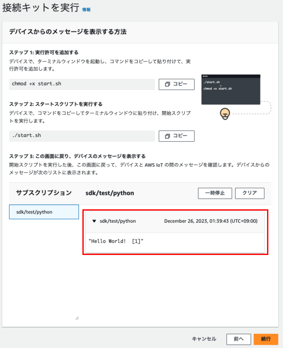 [初級編]AWS IoT CoreでPub/Subをやってみた | DevelopersIO
