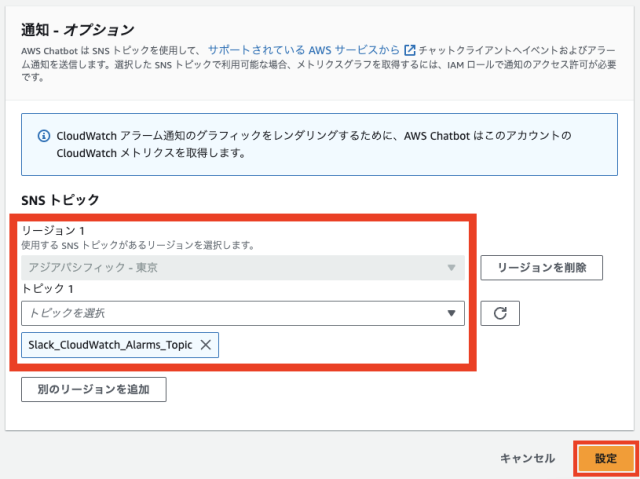 CloudWatchアラームをSlackに通知させてみた | DevelopersIO
