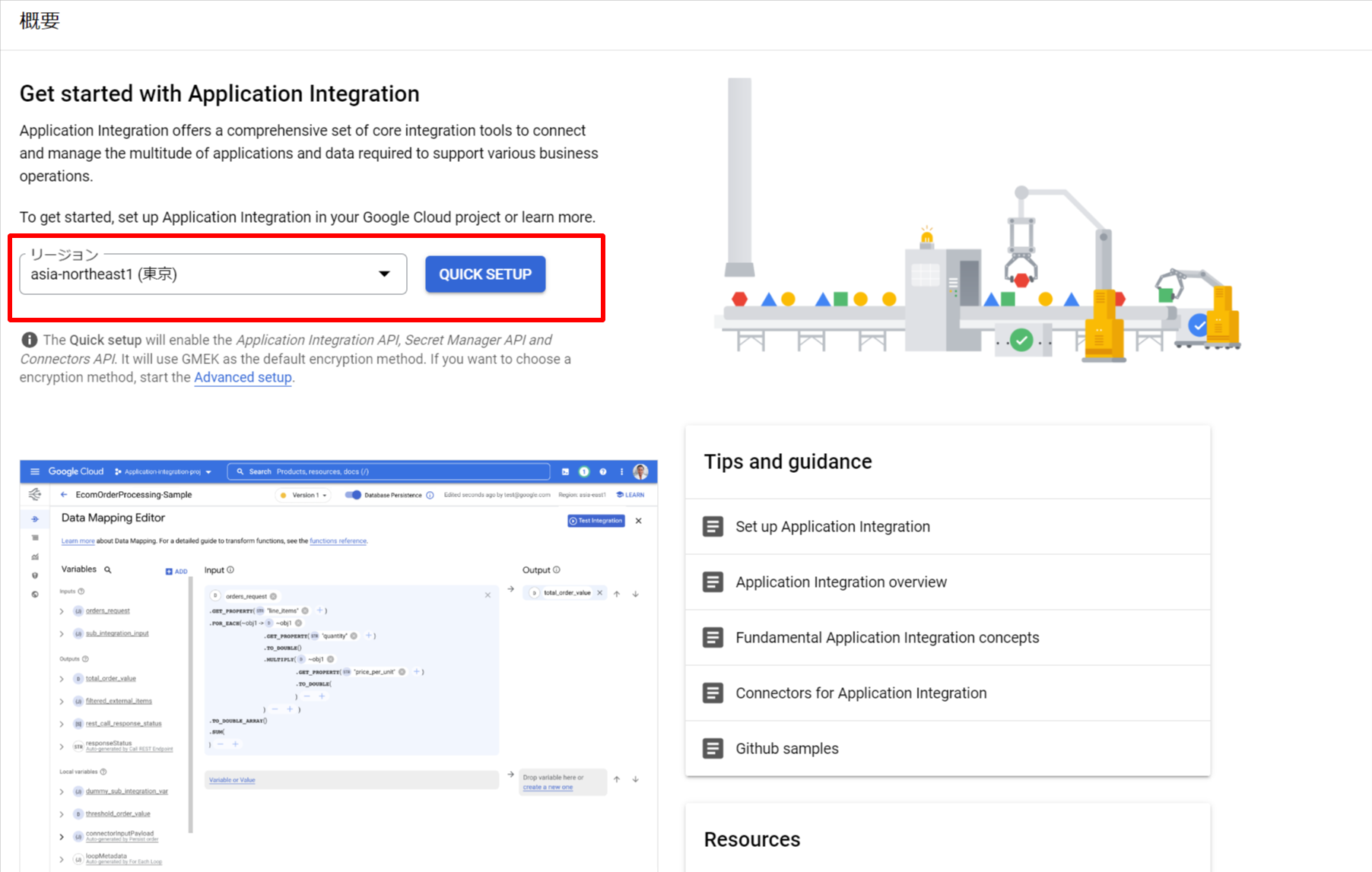 Security Command Center 検出結果のメール通知を Application Integration で構成する | DevelopersIO