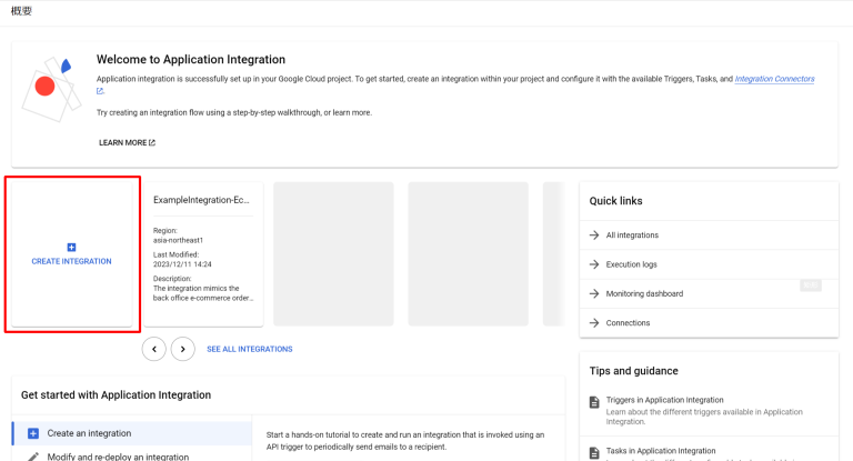 Security Command Center 検出結果のメール通知を Application Integration で構成する | DevelopersIO