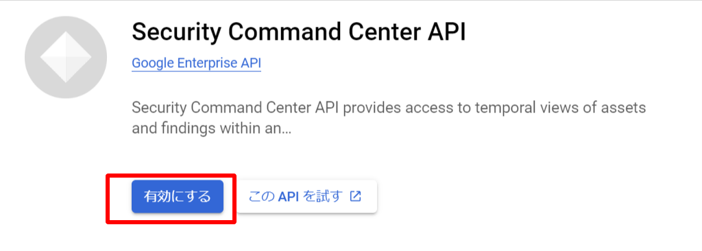 Security Command Center 検出結果のメール通知を Application Integration で構成する | DevelopersIO