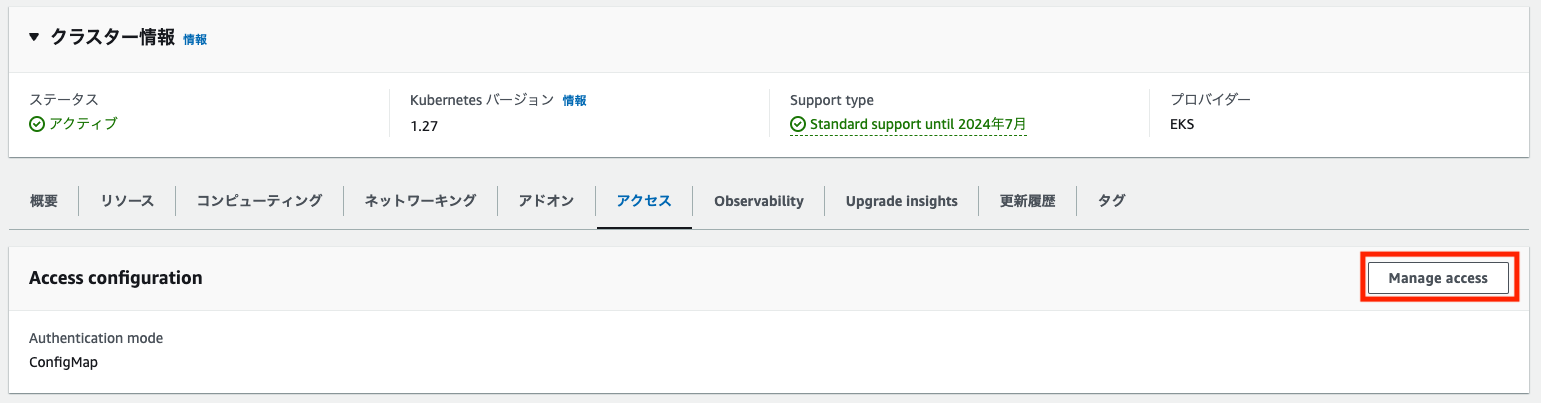 EKS クラスターへのアクセス制御を EKS API 経由で実施可能になったので試してみた | DevelopersIO