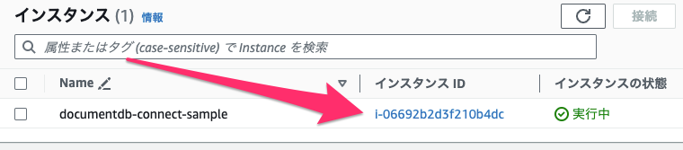 Amazon DocumentDB が Amazon EC2 との 1 クリック EC2 接続をサポートしました | DevelopersIO