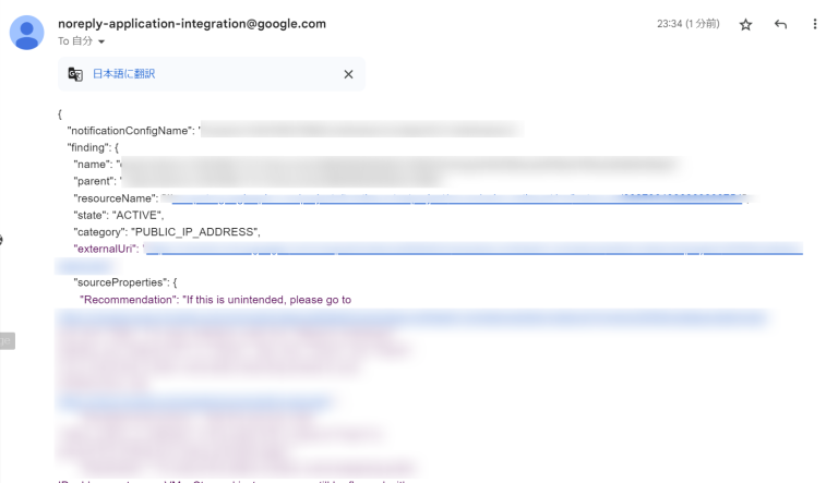 Security Command Center 検出結果のメール通知を Application Integration で構成する | DevelopersIO