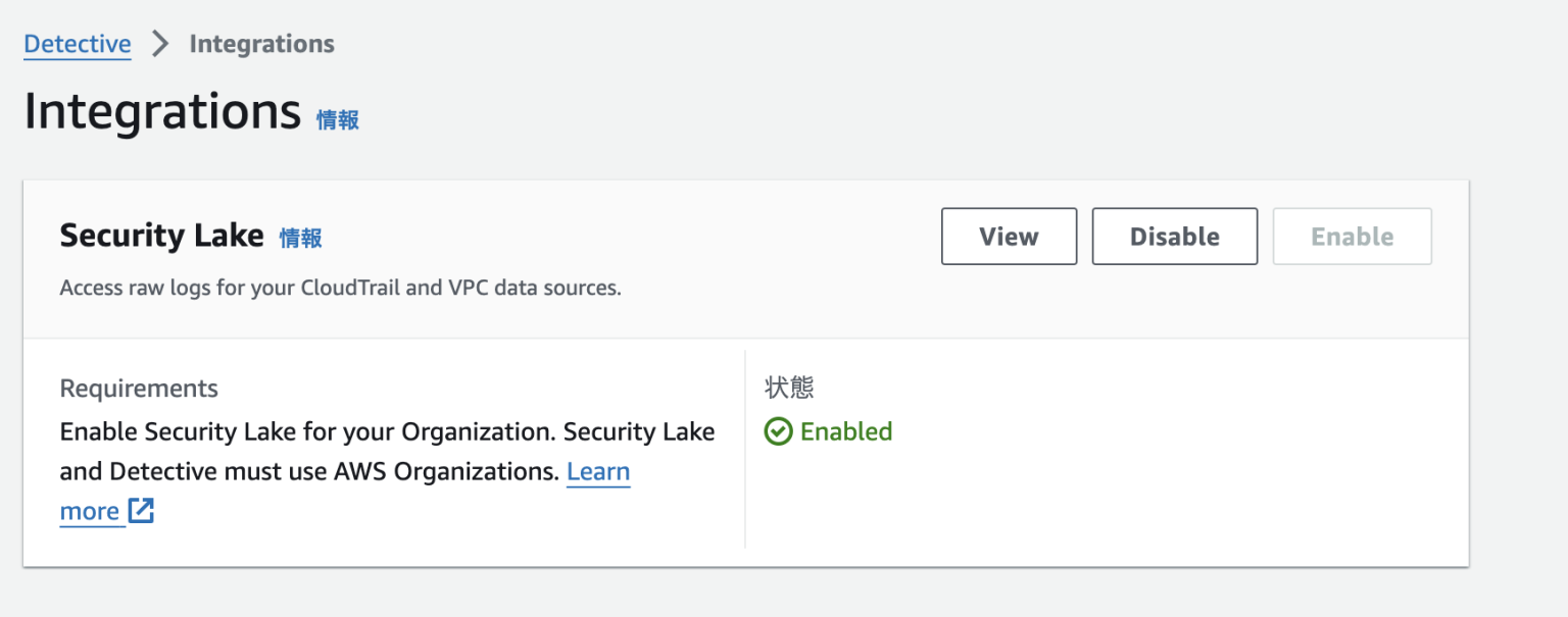 [アップデート] Amazon DetectiveがSecurity Lakeとの統合をサポートしたので試してみた #AWSreInvent | DevelopersIO