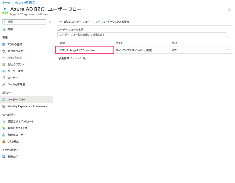 Azure Active Directory B2C のテナント作成とユーザーフローの実行まで行ってみた | DevelopersIO