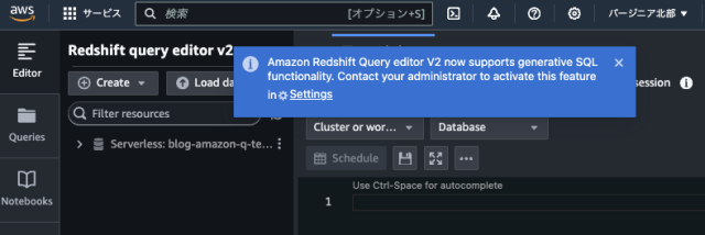 プレビュー提供中の、Amazon Redshift クエリエディタのAmazon Q generative SQLを試してみた ...