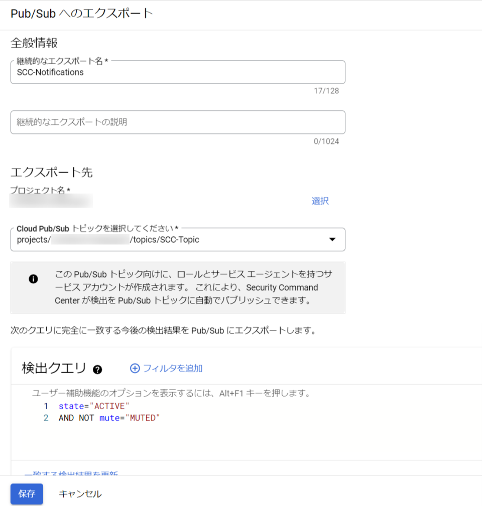 Security Command Center 検出結果のメール通知を Application Integration で構成する | DevelopersIO
