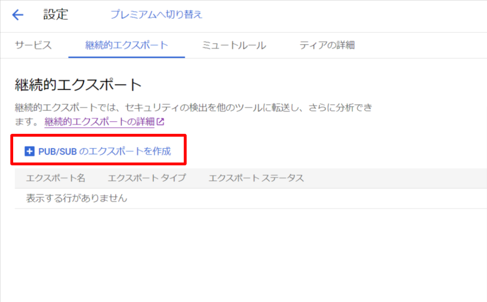 Security Command Center 検出結果のメール通知を Application Integration で構成する | DevelopersIO