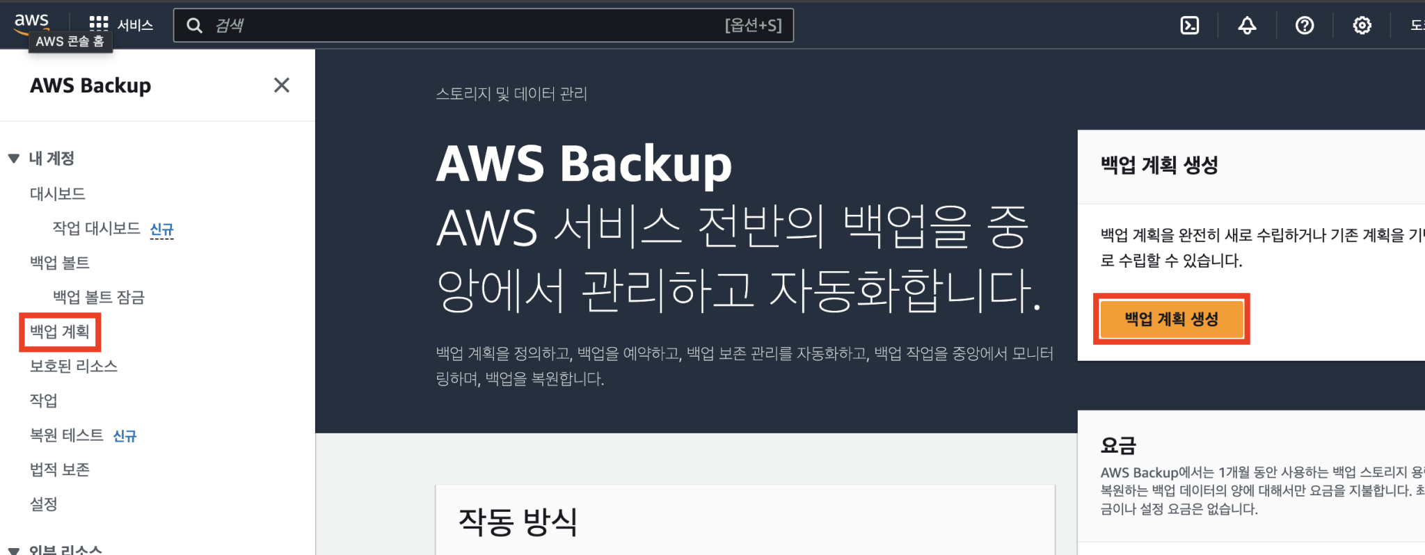 AWS EBS 스냅샷 아카이브를 AWS Backup에서 사용 가능하게 되었습니다. | DevelopersIO