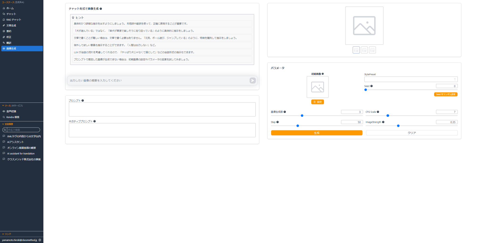 【生成AI導入にうってつけ】AWS製の生成AIアプリ＆環境がメリットだらけだったので紹介してみる【aws-samples・generative-ai-use-cases-jp ...