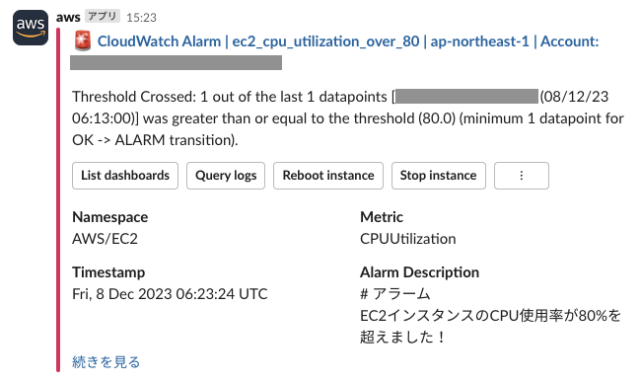 CloudWatchアラームをSlackに通知させてみた | DevelopersIO