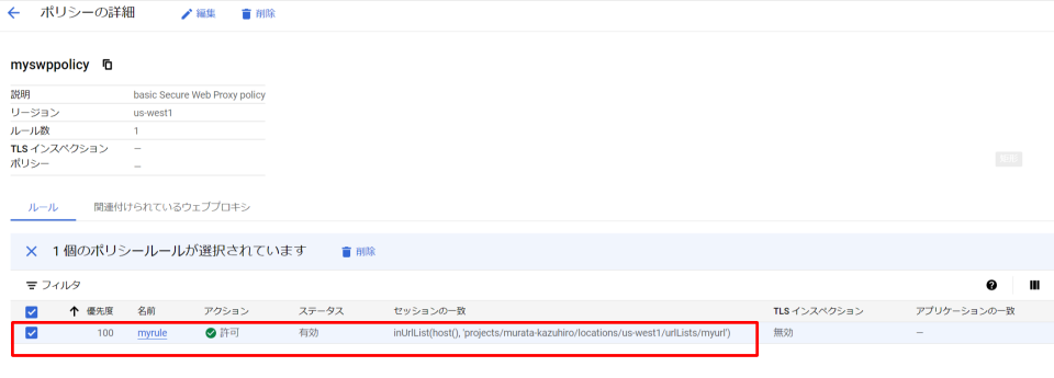 Secure Web Proxy を紹介します | DevelopersIO