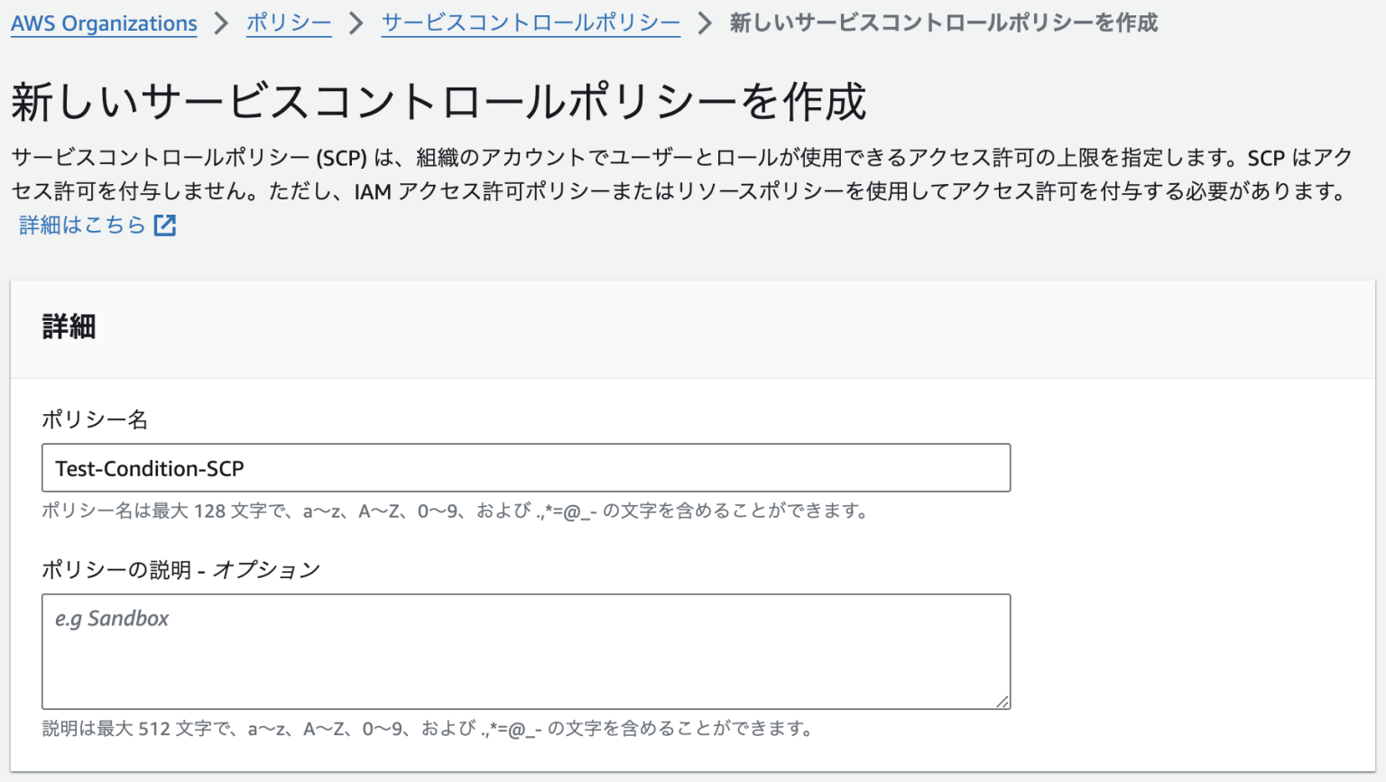 AWS OrganizationsのSCP適用範囲を条件指定で特定アカウントに限定する | DevelopersIO