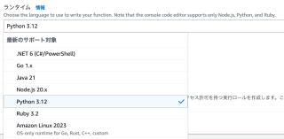 [アップデート] AWS Lambda でPython 3.12ランタイムがサポートされました | DevelopersIO