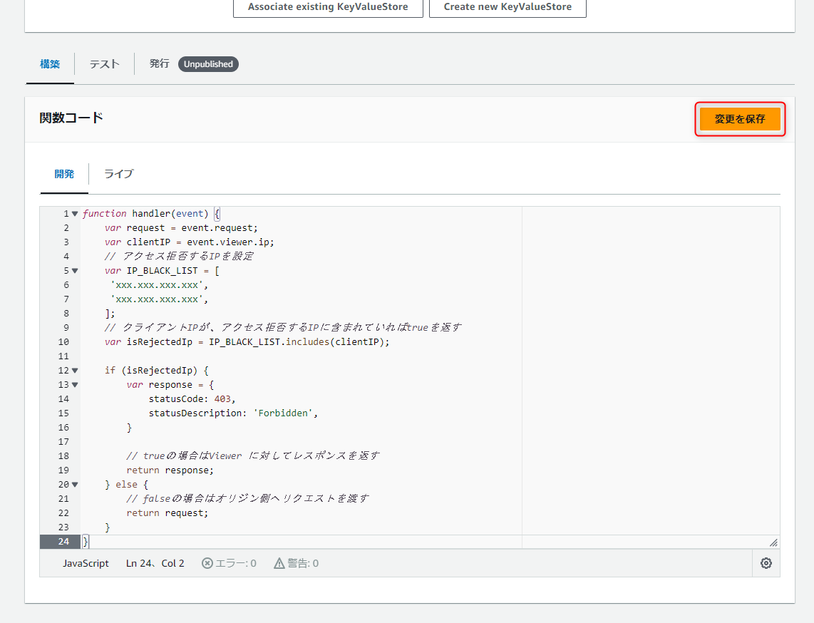 CloudFront Functionsでブラックリストを作成してみた | DevelopersIO