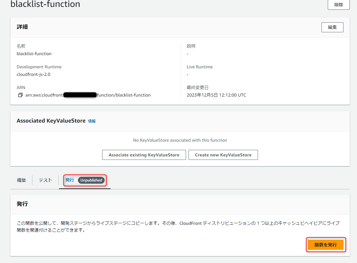 CloudFront Functionsでブラックリストを作成してみた | DevelopersIO