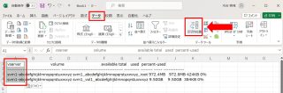 [小ネタ]FSx for NetApp ONTAP volume show コマンドの結果をボリュームごとに一行で出力し Excel で成形してみる | DevelopersIO
