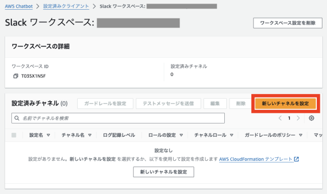 CloudWatchアラームをSlackに通知させてみた | DevelopersIO
