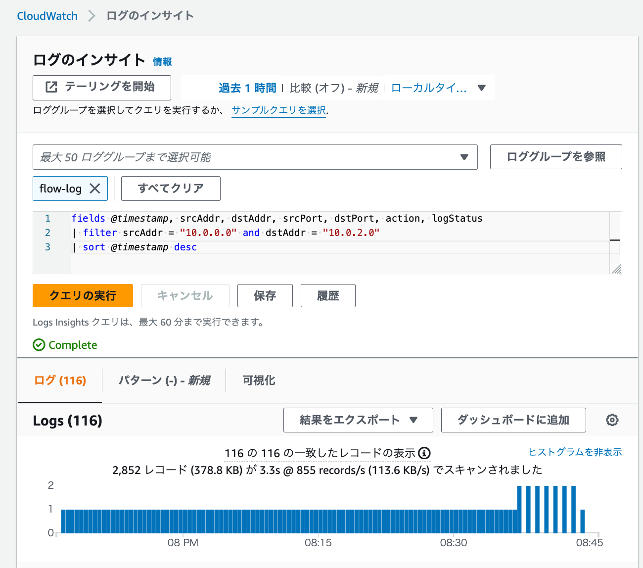 CloudWatch Logs Insightsを利用し、VPCフローログで送信元/先をIPやCIDRに絞り込み分析してみた | DevelopersIO