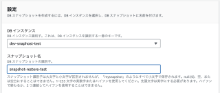CloudFormationを使ってAmazon RDSのインスタンスをスナップショットから立ち上げてみました | DevelopersIO