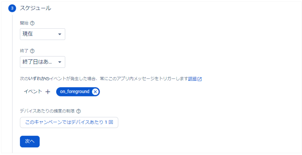 Firebaseの「in App Messaging」を使ってアプリにダイアログを表示させる方法 Developersio